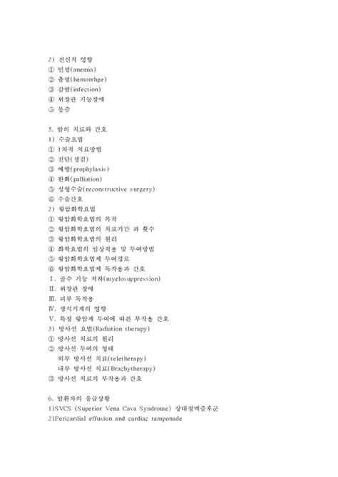 암환자간호수술 항암화학요법 방사선요법 암환자응급상황 의약학