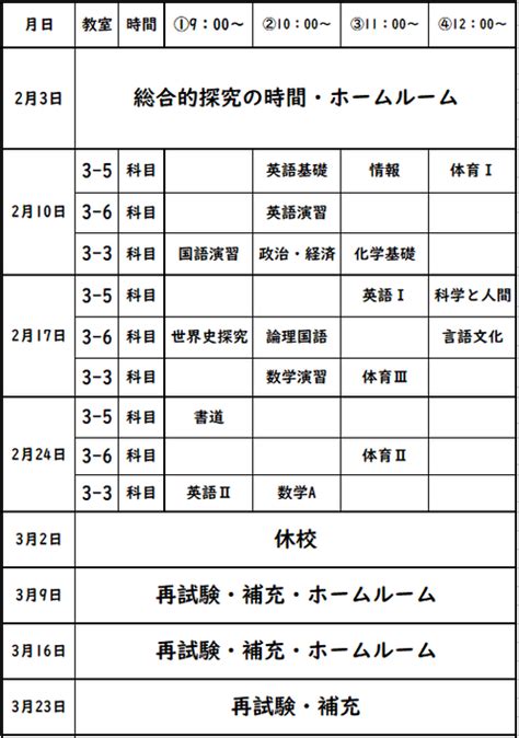 2月3日（土）の時間割 菊華高等学校 単位制通信制課程ブログ