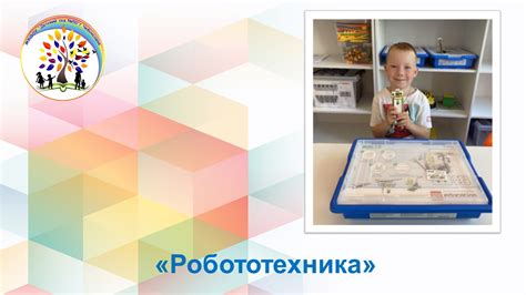 Робототехника | Муниципальное бюджетное дошкольное образовательное ...