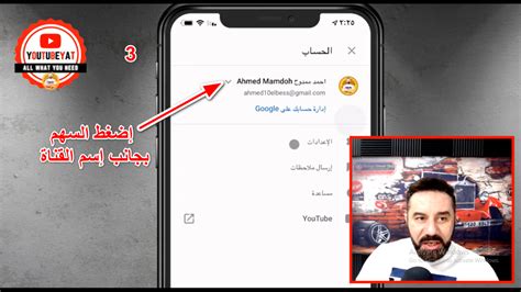 الدخول بهاتفك إلى إستوديو اليوتيوب من التطبيق والجوجل كروم كورس اليوتيوبيات 13 Ahmed Mamdoh