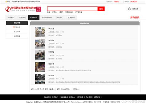 Pythondjango框架大学校园运动场地预约系统设计与实现作品截图和开题报告参考基于django校园相约运动系统的设计与实现 Csdn博客