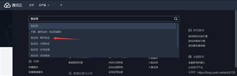 Vue中使用腾讯滑块验证码滑动验证码 腾讯 Csdn博客