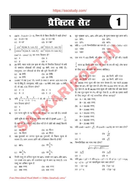 Ganit Maths Practice Set Disha Pdf
