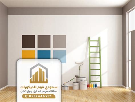 معلم بويه في جدة ت 0557790275 محلات صبغ غرف نوم بجدة دهان مكه