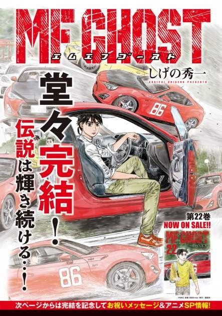 Mf Ghost Manga Concludes After 7 5 Years Anime Season 3 Airs In 2026