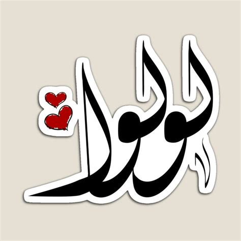Lulwa Arabic Name لولوا By Arabicfeather
