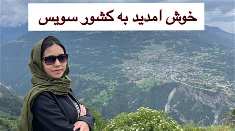 کشور سویس شهر ژنیف Youtube