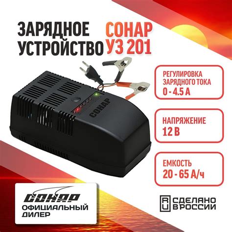 Зарядное устройство для аккумуляторов автомобиля СОНАР УЗ 201 , 12В ...