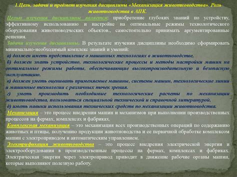 Общая концепция механизации животноводства и роль специалистов в ...