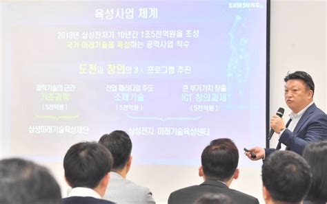 삼성 미래기술육성사업 설명 전자신문