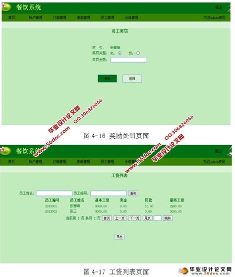 小型餐饮管理系统的设计与实现 JSP MySQL Javaweb 计算机