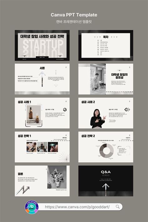 Canva Template 크림색 검은색 3d 모노톤 대학생 창업 과제 발표 프레젠테이션 템플릿 대학생