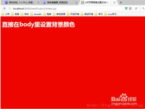 jsp怎么设置页面背景 jsp设置背景图片填充整个页面 csdn博客
