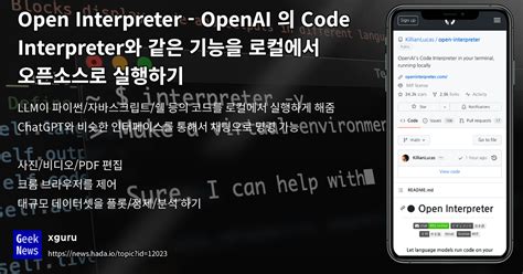 Gn Open Interpreter Openai 의 Code Interpreter와 같은 기능을 로컬에서 오픈소스로