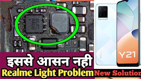Vivo Y21 क्या आपके फ़ोन में Display Light की Problem है Fix Display