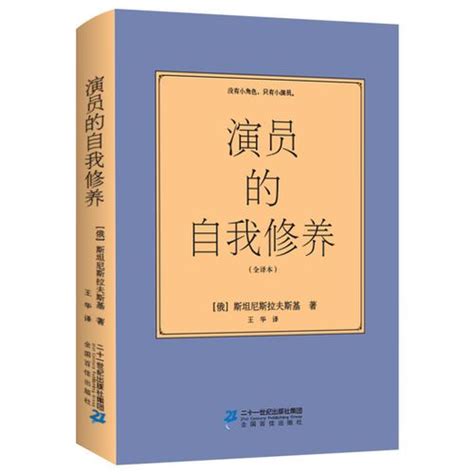 演员的自我修养