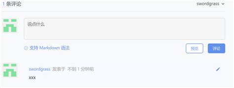 gridea gitalk评论功能 swordgrass