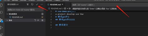 Vscode中的git使用篇 菜鸟笔记