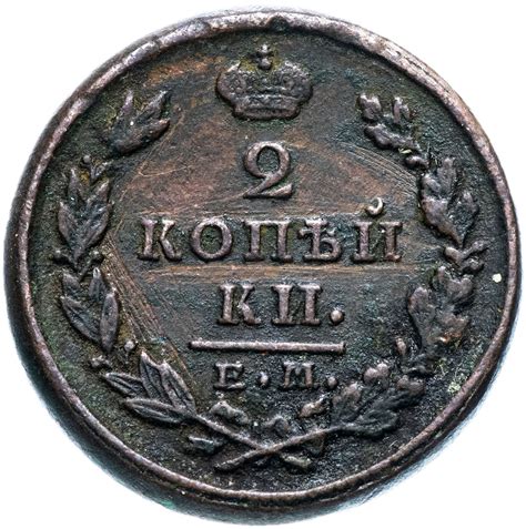 Монеты времен царской России купить в интернет-магазине Монетник.ру