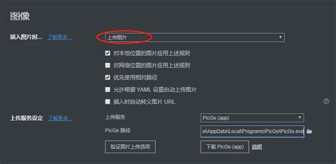 typora picgo实现图片上传 景韦的专栏 csdn博客