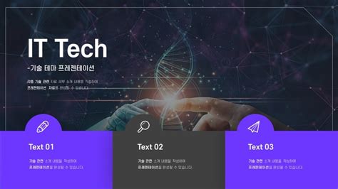 기술 It Ppt템플릿 테크 로봇 4차산업혁명 피피티 양식