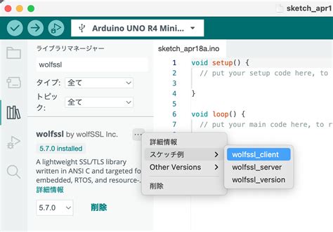 Arduinoではじめるwolfssl Wolfssl