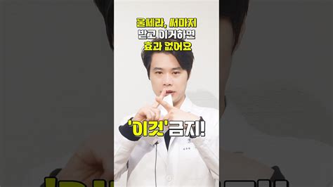 울쎄라 써마지 이렇게 하면 효과 하나도 없어요 Youtube