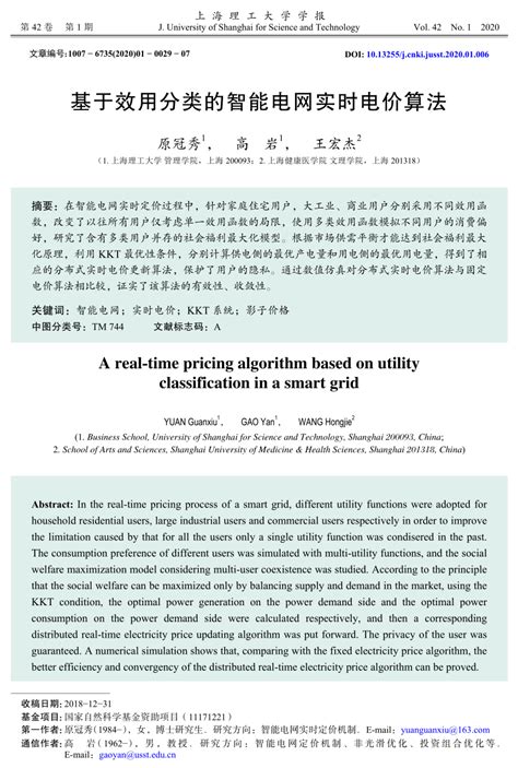 Pdf A Real Time Pricing Algorithm Based On Utility Classification In