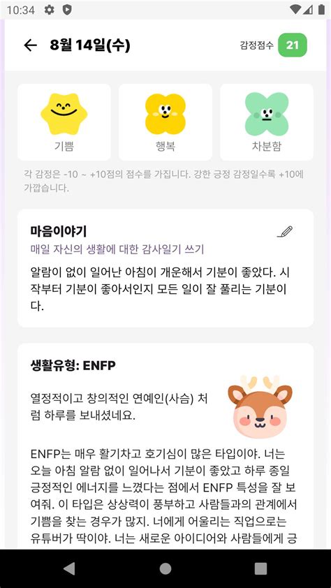 Android용 심스페이스 Ai 마음일기 감정일기 감정기록 다이어리 Apk 다운로드