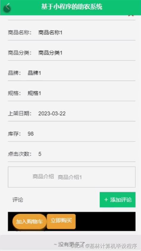 python计算机毕设【附源码】哀牢犁耙会助农系统（django mysql 论文） csdn博客