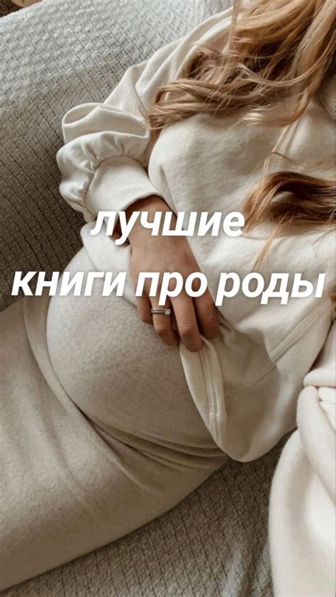 лучшие книги про роды | Беременность книги, Этапы беременности, Советы ...