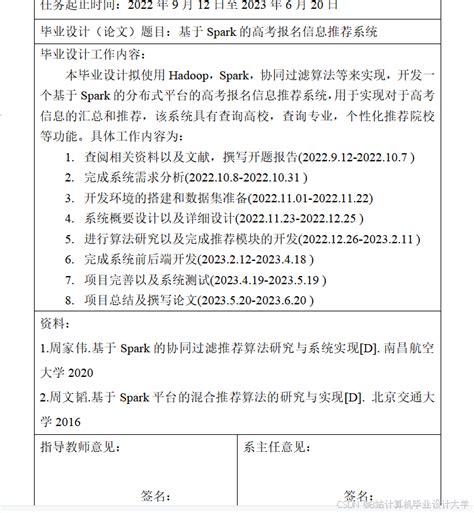 计算机毕业设计hadoopspark高考分数线预测系统 高考推荐系统 大数据毕业设计源码文档ppt讲解 Csdn博客