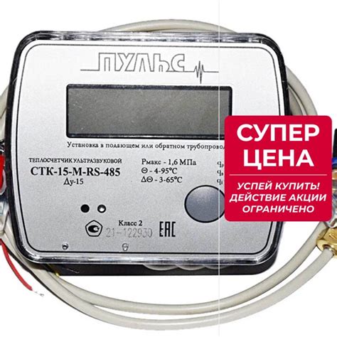 Теплосчетчик ПУЛЬС, ультразвуковой