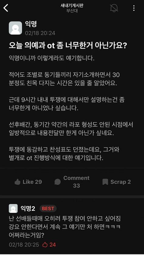 어제자 부산대 의예과 25학번 Ot 근황 포텐 터짐 최신순 에펨코리아