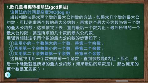 最大公约数 解题报告 作者宋含章 七 班 ppt download