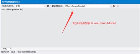 5使用efcore codefirst模式 数据迁移并实现dbcontext依赖注入 宇宙i 博客园
