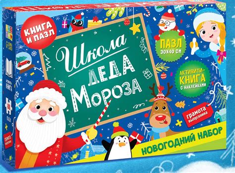 Набор «Школа Деда Мороза», пазл + книга - УМНИЦА