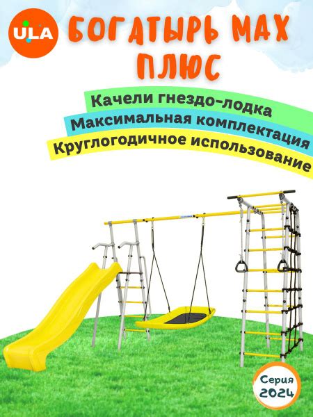 Спортивный комплекс для улицы / детский комплекс для дачи / ROMANA ...