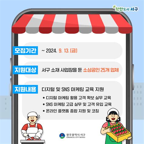 2024 소상공인 온라인비즈니스 지원사업 참여자 모집