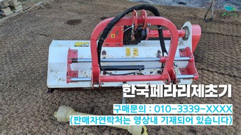 신바람 중고기계밴드 안만익 회원님 한국페라리제초기 판매 중고트랙터 경운기 관리기 스키로더 굴삭기 화물트럭 매매 직거래 장터 사이트 관리기com Youtube