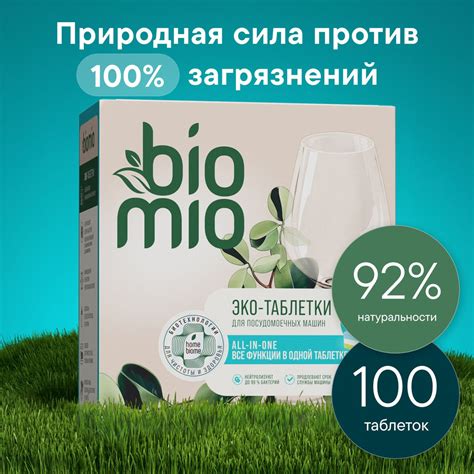 Таблетки для посудомоечной машины BioMio All-in-One с эфирным маслом ...