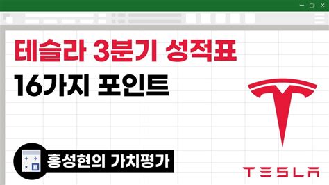 일론 머스크의 황당한 주장 테슬라 2024년 3분기 빅테크 실적 27 Youtube