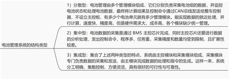 一文入门bms（电池管理系统）bms电池管理 Csdn博客