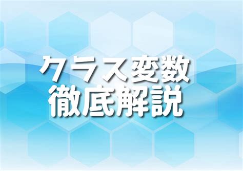 Cのクラス変数をマスターするための5つの実例付き解説 Japanシーモア