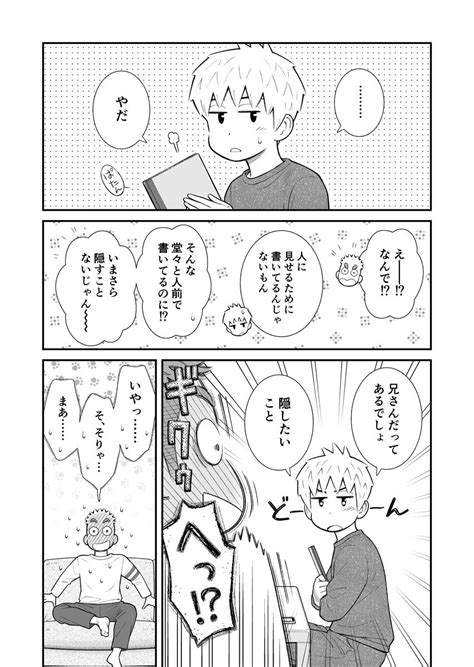 うちの息子はたぶんゲイ 息子は意外にモテるかも？21話〜24話まとめ！