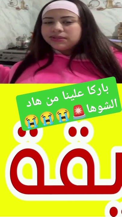 باركا من هاد الشوها Youtube