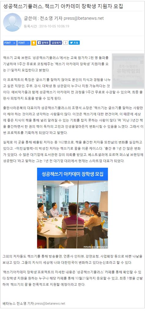 책쓰기 아카데미 무료 수강의 기회 책쓰기 장학생 모집 언론보도 네이버 블로그