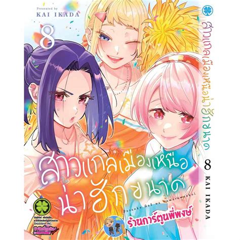 Cal Girl Northern Na Hug Size Volume 8 Lp 81266 Book Comic Manga