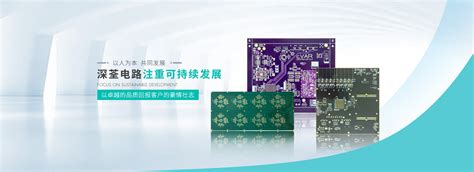 深圳PCB厂家 PCB线路板 线路板生产 电路板加工 深圳市深荃电路有限公司