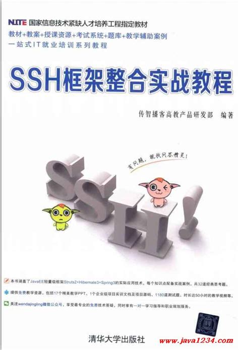 SSH框架整合实战教程 PDF 下载 Java知识分享网 免费Java资源下载 SSH框架整合实战教程 PDF 下载 Java知识分享网 免费Java资源下载
